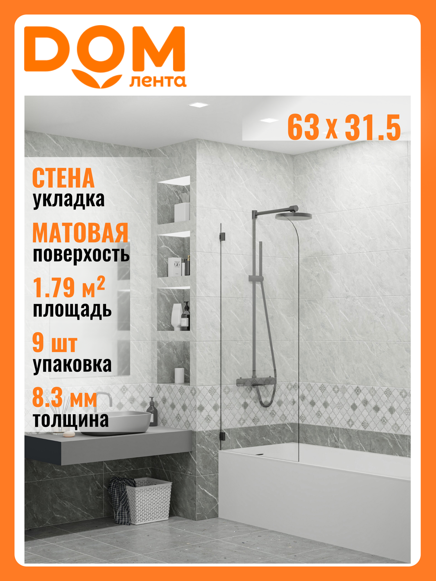 Плитка Настенная Azori Breccia св. серый 31,5Х63 см 1,79 м²