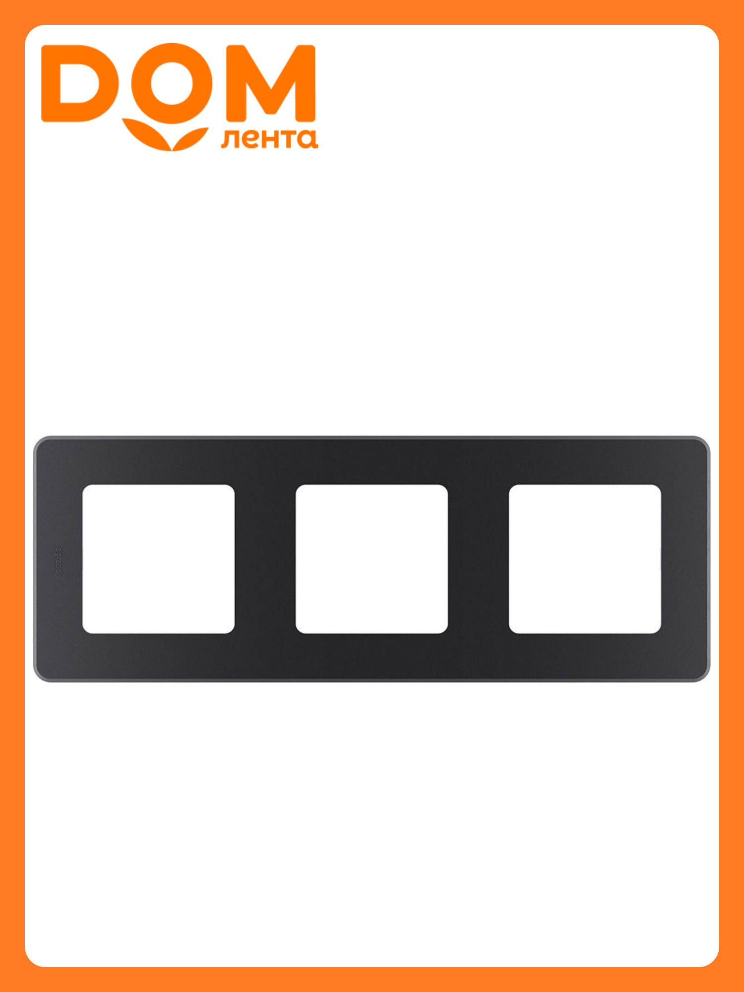 Рамка Legrand Inspiria, 3 поста, ABS-пластик, защитное покрытие, черный