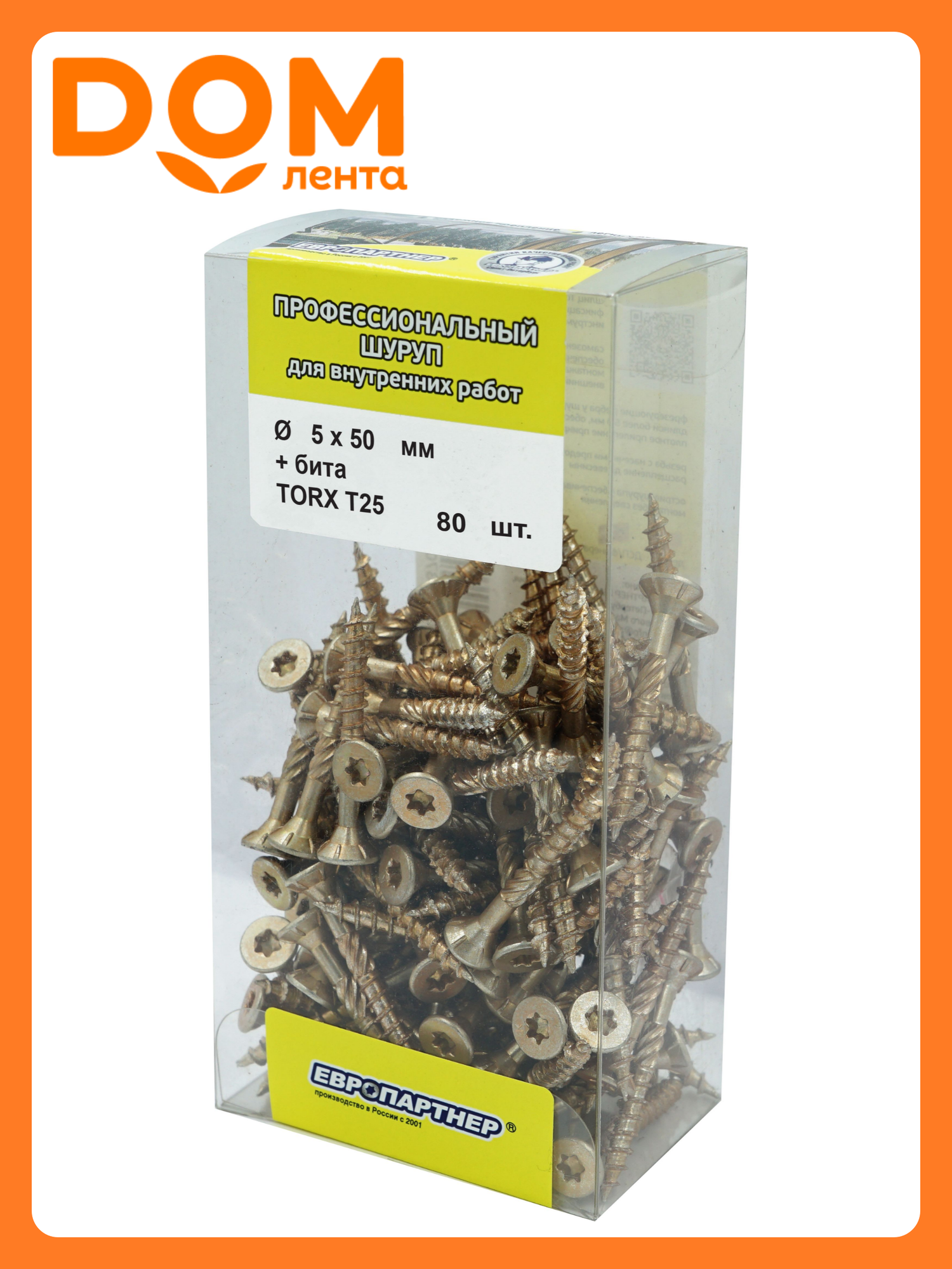 Шуруп Европартнер с фрезой, потай, желтопассивир, TORX 25, 5Х50, + бита, 80 шт