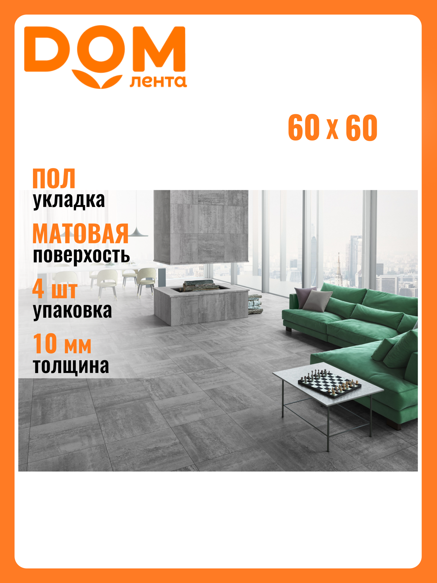 Керамогранит AXIMA DETROIT, 600x600 мм, сорт 1, серый, матовый, для внутренних работ