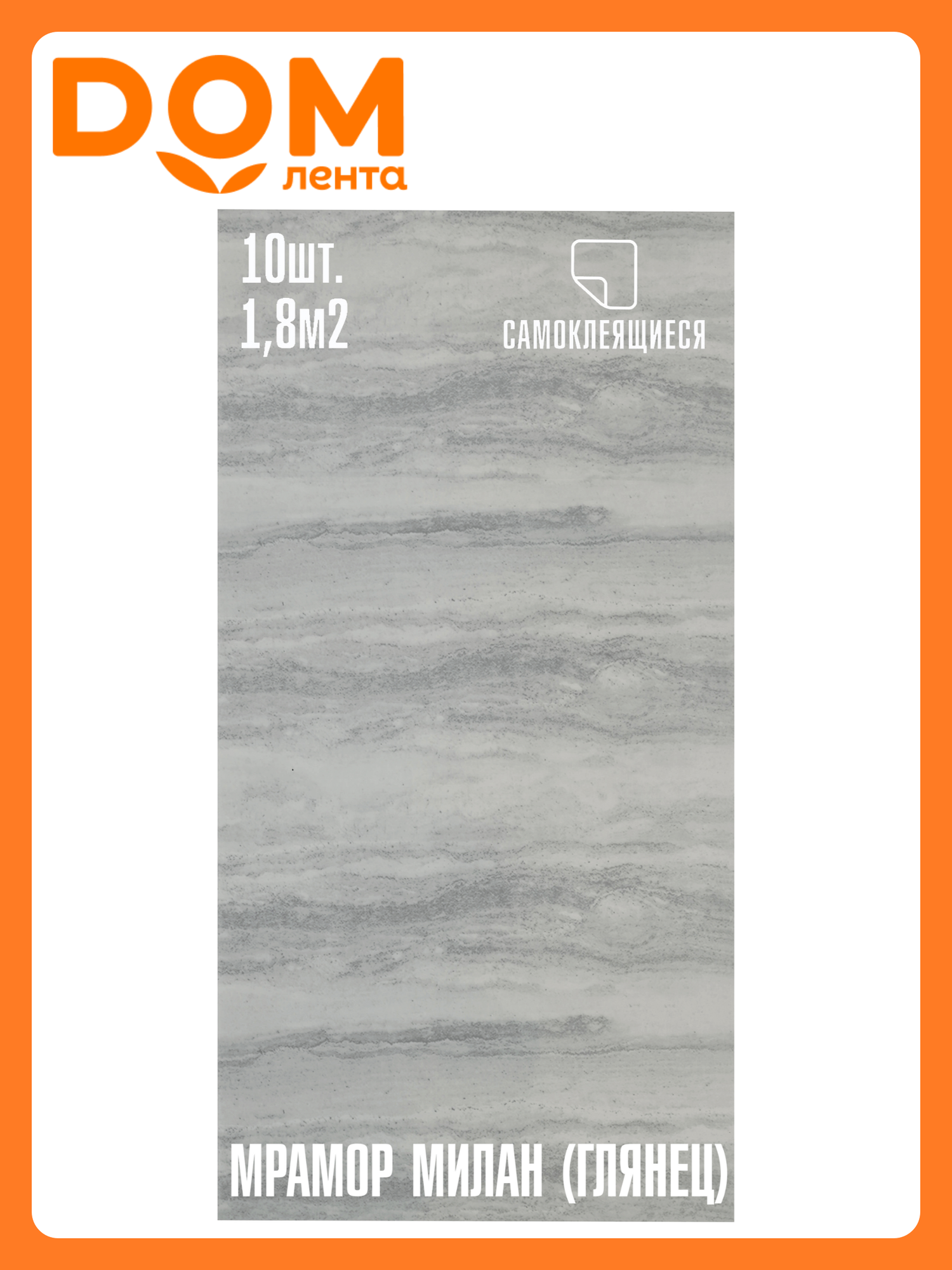 Самоклеящаяся ПВХ плитка Lako Decor "Глянец Мрамор Милан" 1,8м², шт