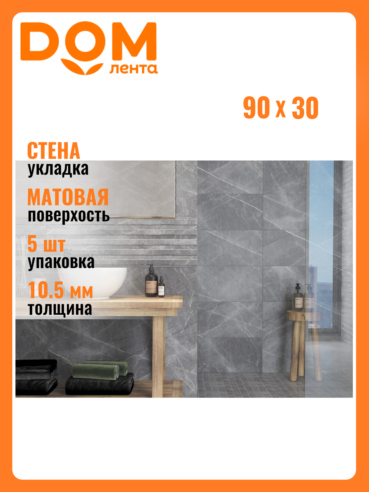 Плитка Керамин "Канон", матовая, 90x30 см, пожаробезопасная, экологичная