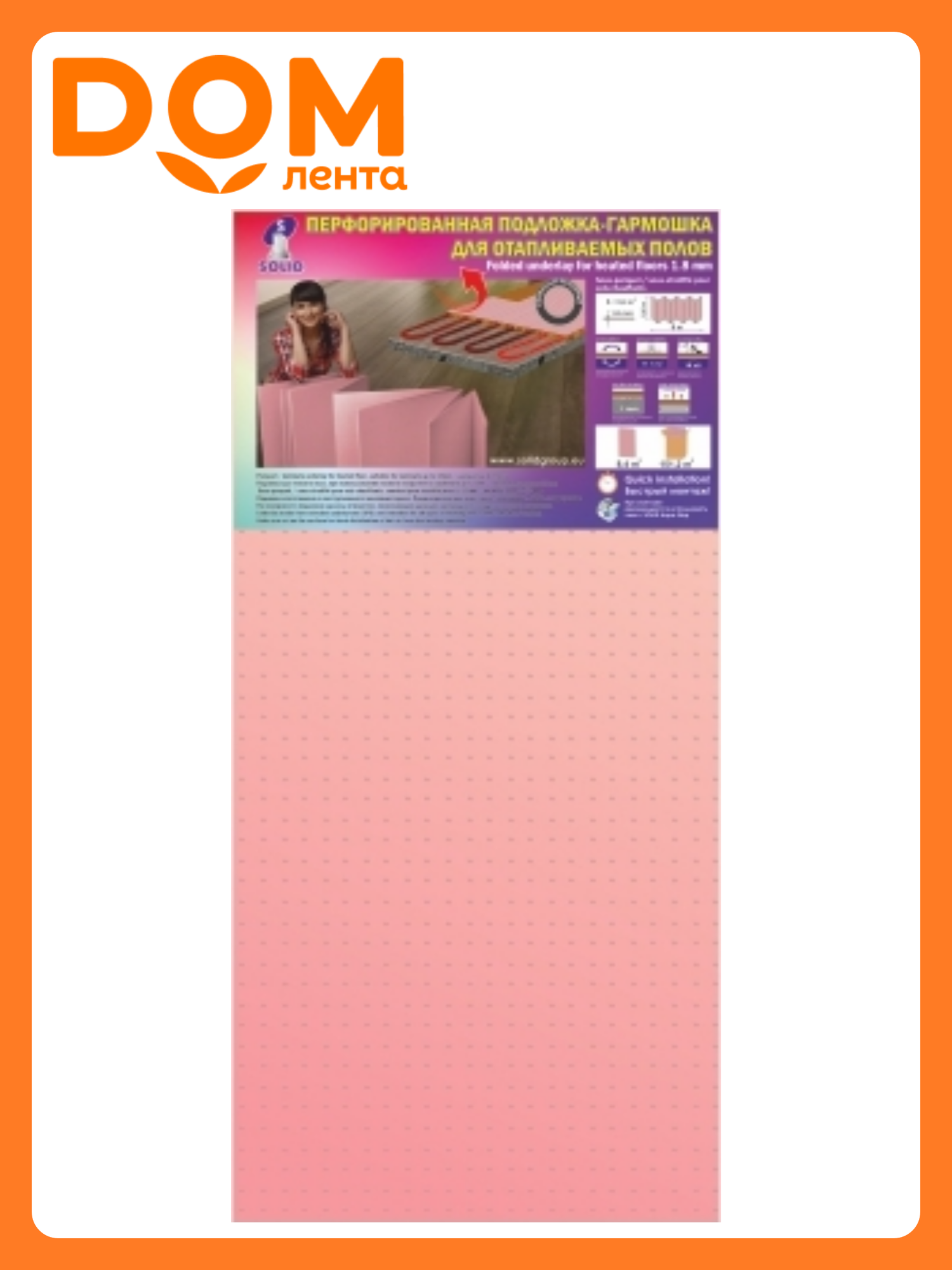 Подложка Солид, для ламината и паркета, пенополистирол, 1,8мм, гармошка