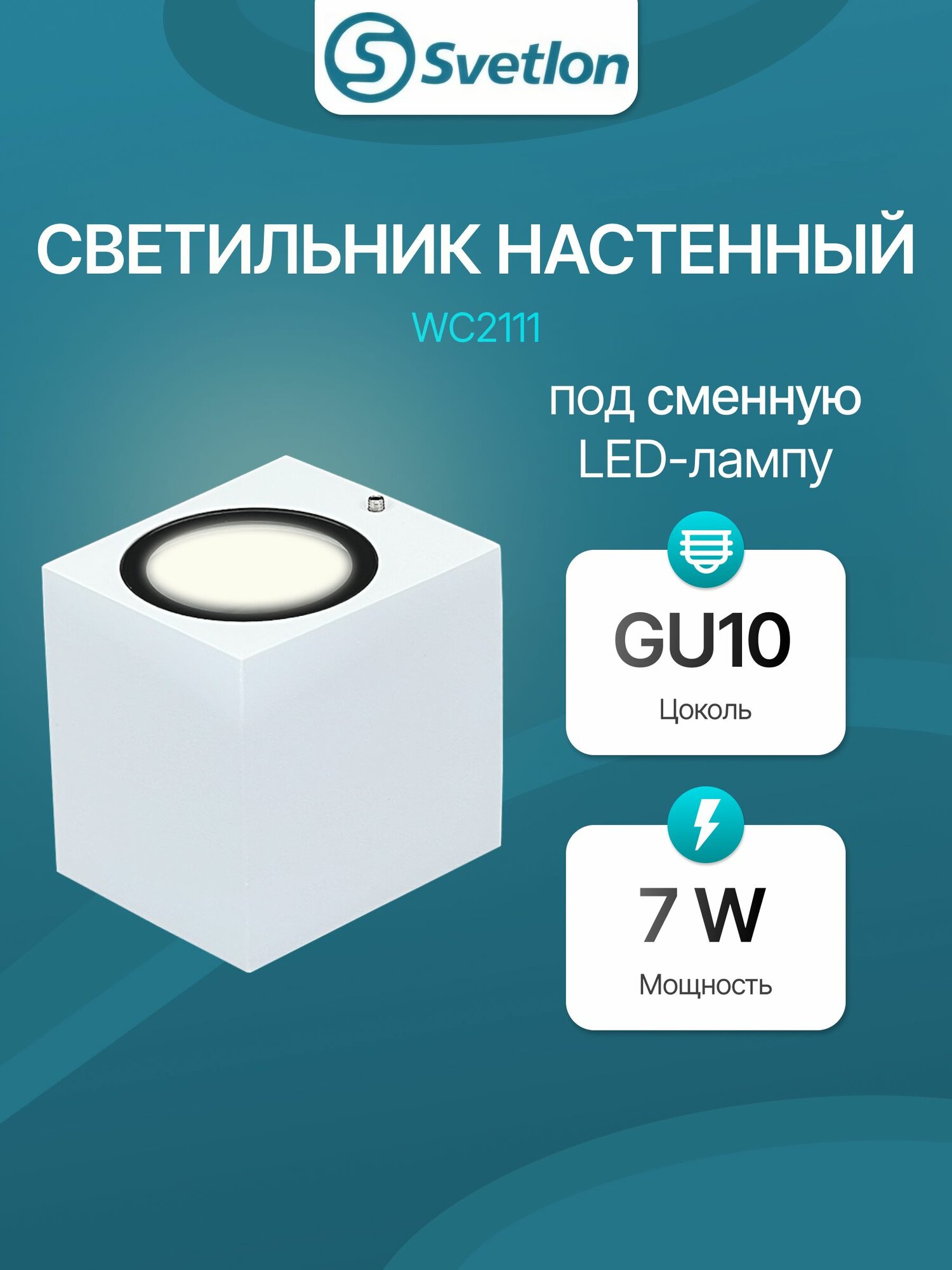 Светильник настенный черный Svetlon WC2111