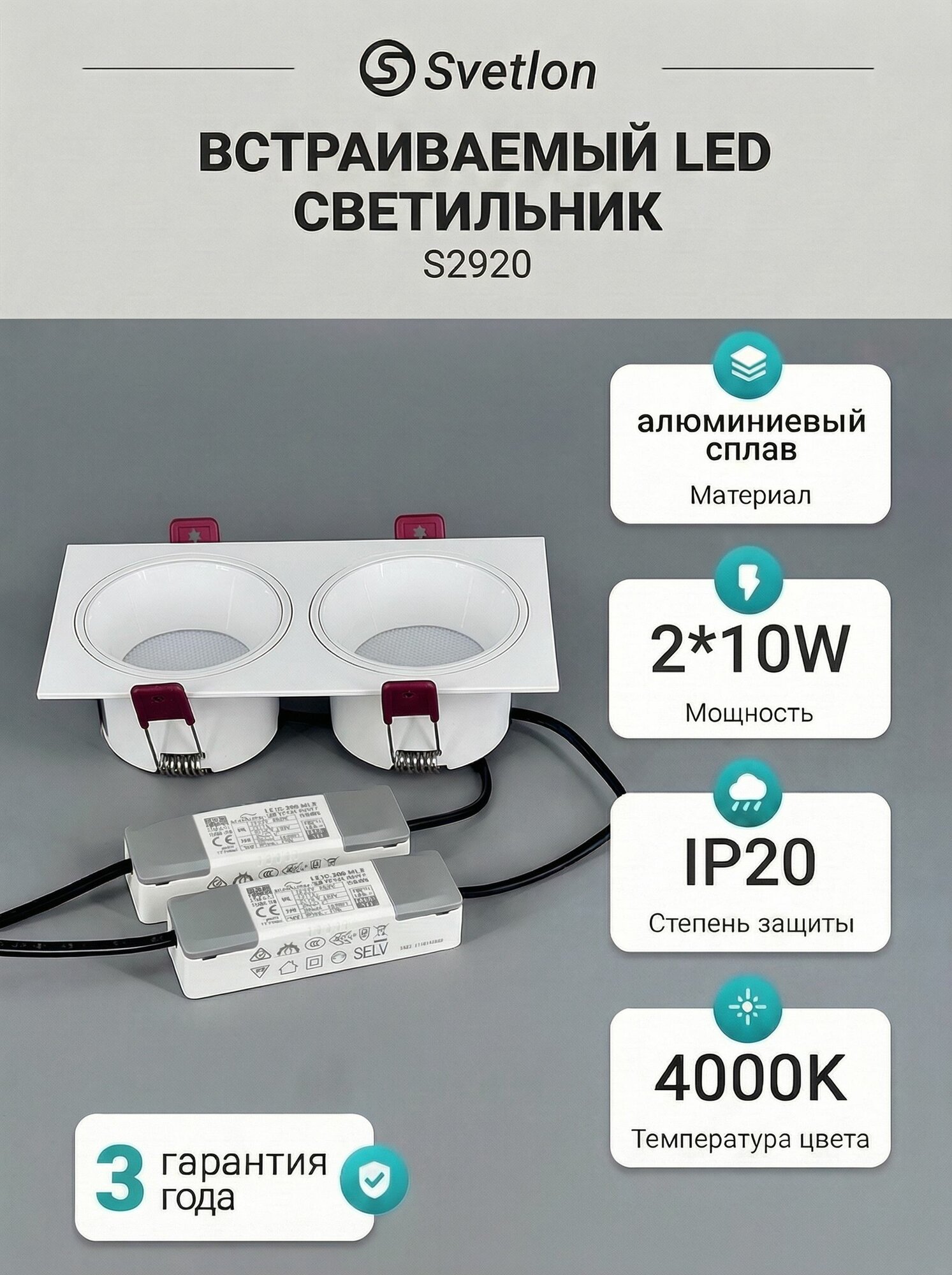 Встраиваемый светодиодный светильник 2*10W 4000К