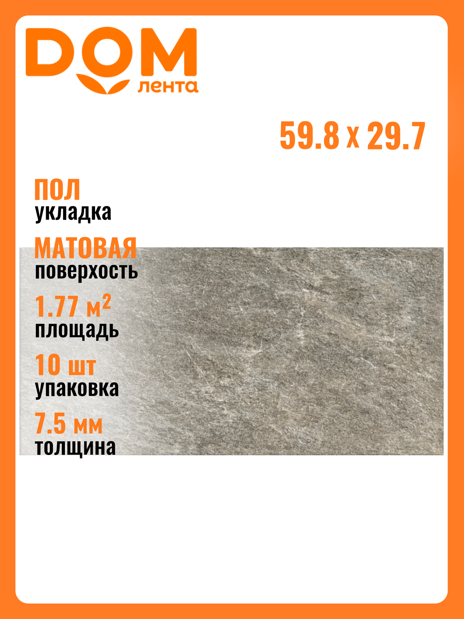 Керамогранит Cersanit Mercury серый рельеф 29,7x59,8 MU4L092