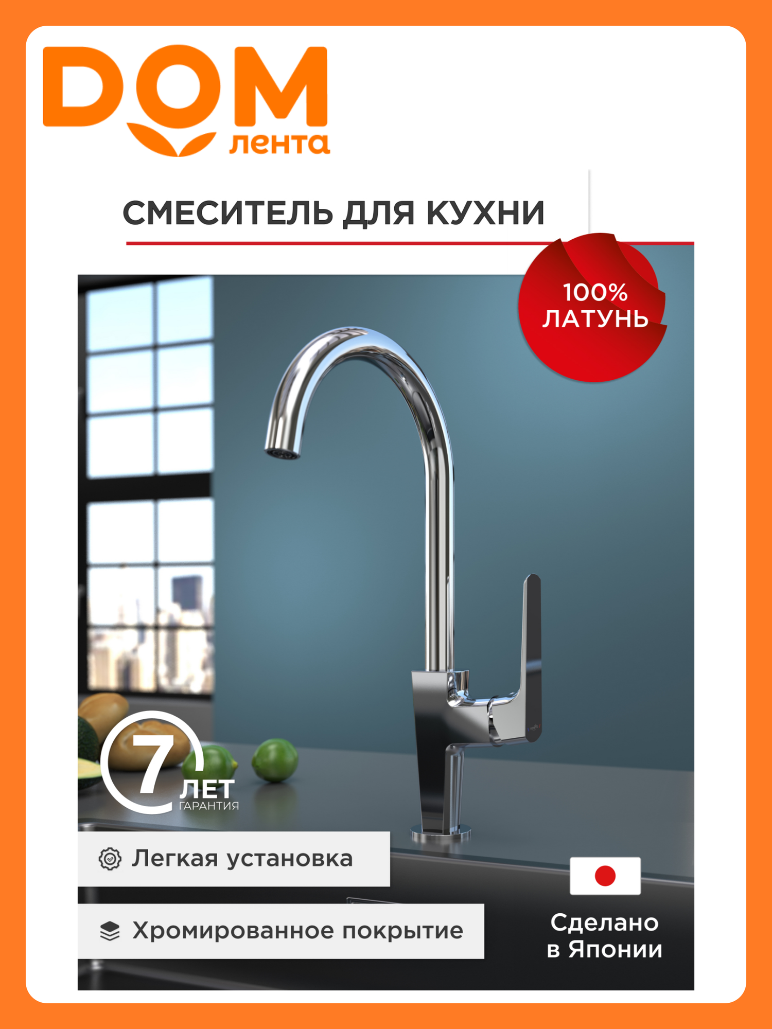 Смеситель для кухни с высоким изливом TOKITO SENDAL, рычажное управление