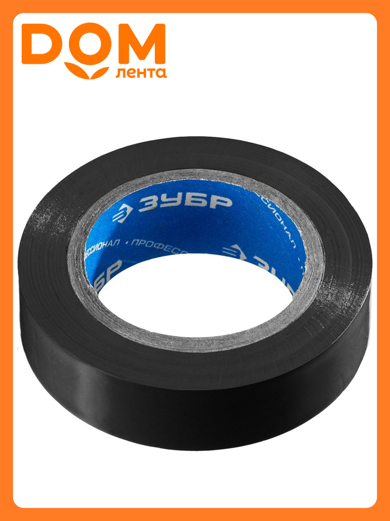 Лента изоляционная ЗУБР ПВХ 10 м, 15 мм, чёрная
