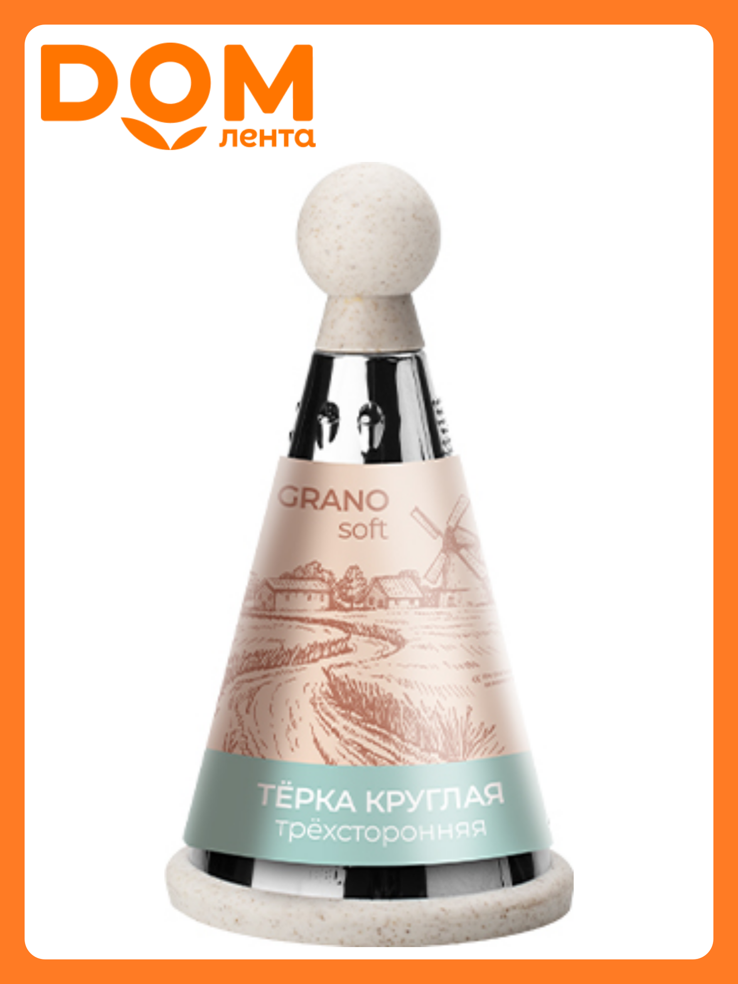 Тёрка ATMOSPHERE of Art Grano Soft, нержавеющая сталь, трёхсторонняя, нескользящая ручка