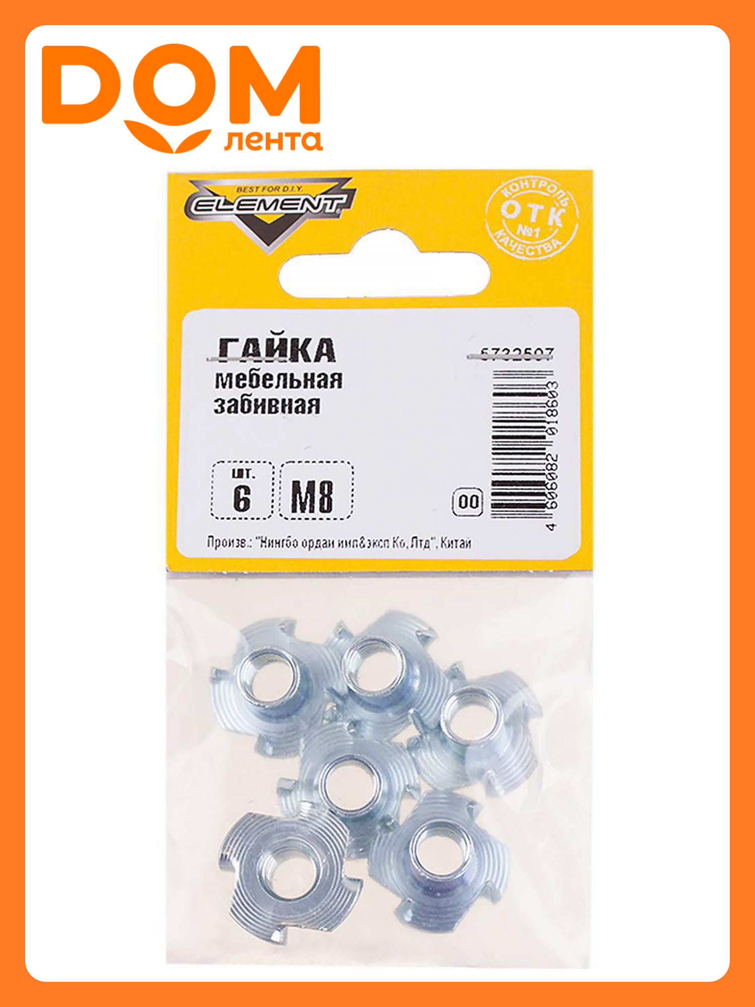 Гайка DIN 1624 Element забивная М8 6 шт