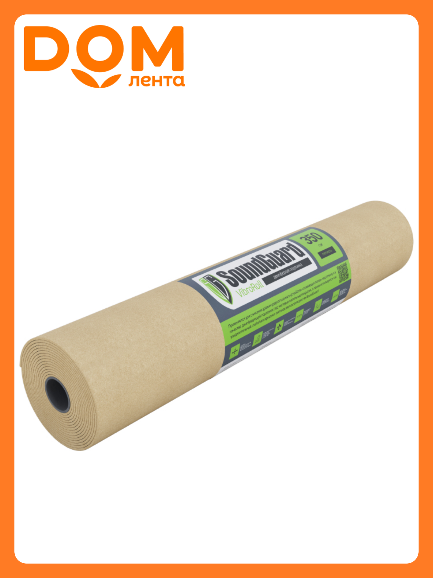 Демпферная подложка SoundGuard VibroRoll 15000х1000х3,5 мм 15 м2