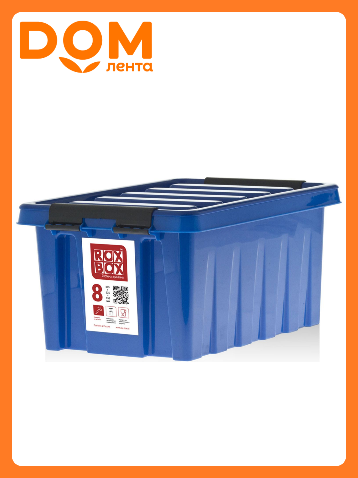 Контейнер для хранения с крышкой ROX BOX полипропилен 340х225х140 мм 8 л