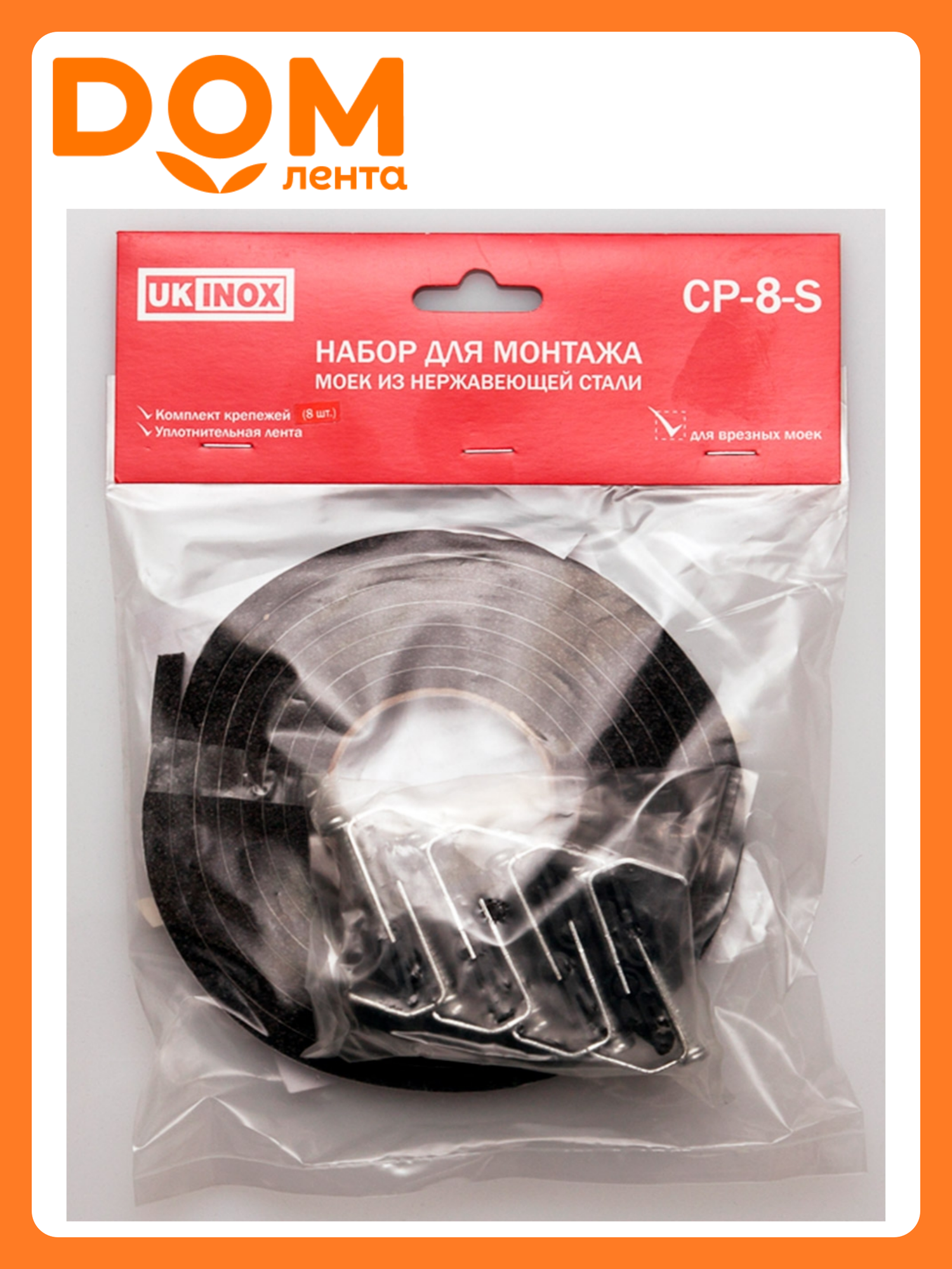 Крепеж для моек UKINOX CP-8-S, 150x50x80 мм, желтый/серый, 8 шт