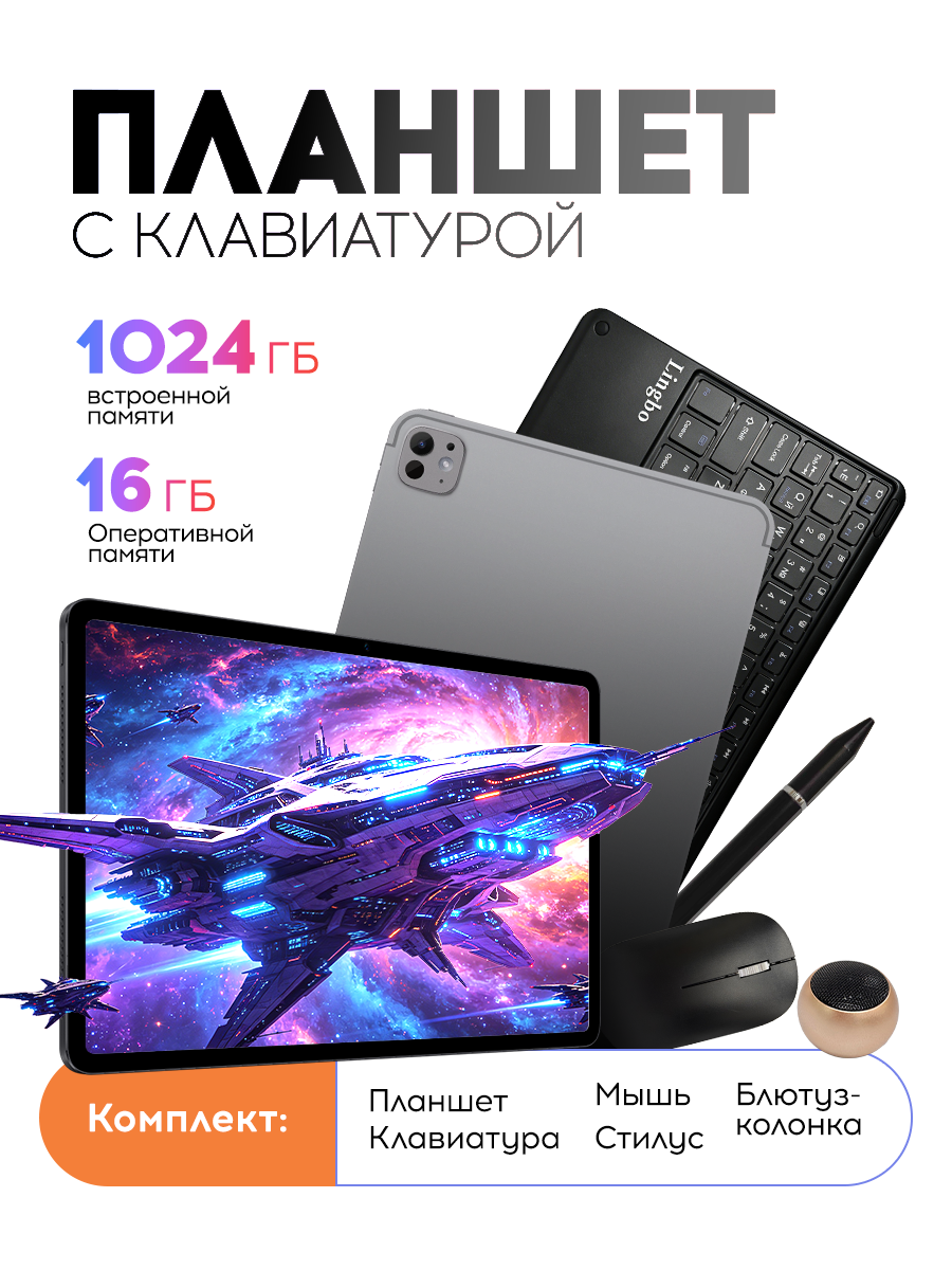 Игровой планшет с клавиатурой ,11", 4G LTE два SIM слота, камера 30+13 МП, 12800мАч, 16 ГБ/1024 ГБ, серый