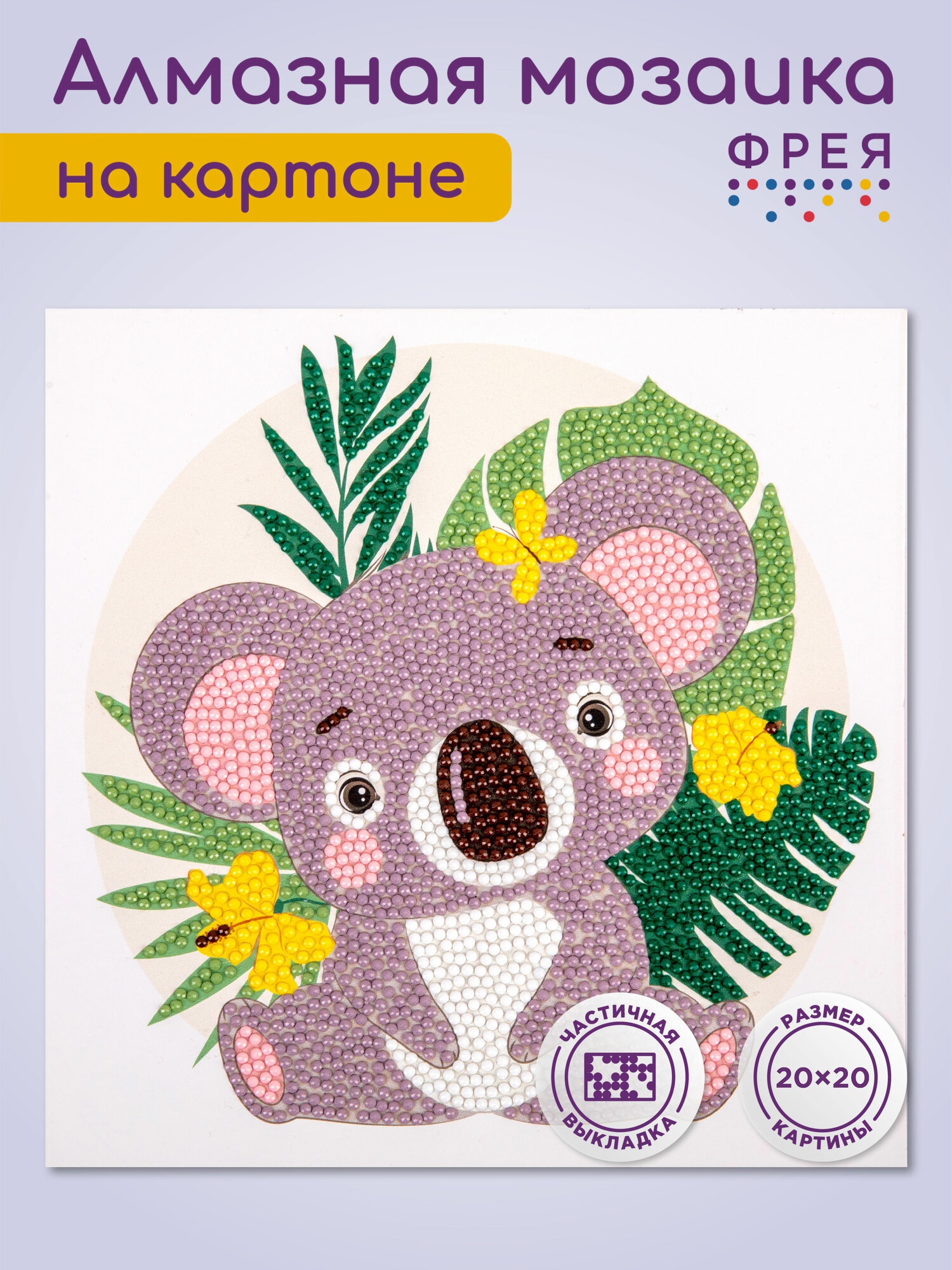 Алмазная (кристальная) мозаика "фрея" ALBP-314 постер "Милая коала" 20 х 20 см