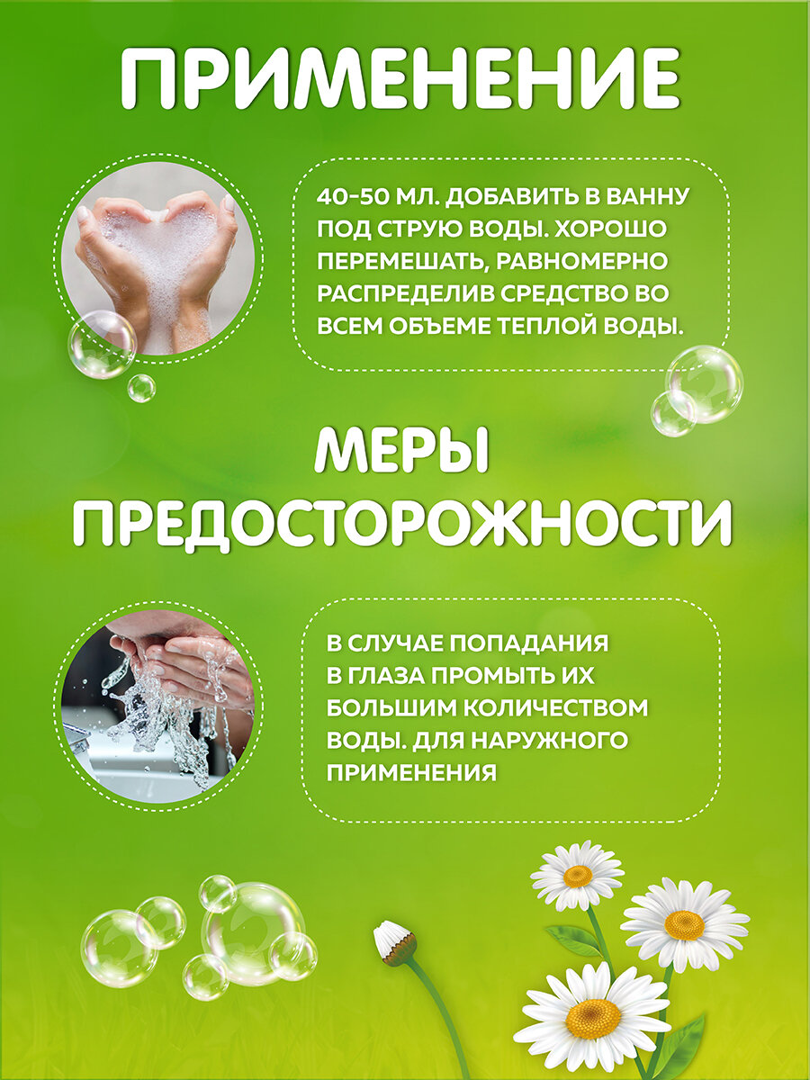 Пена для ванн "Солнечная Ромашка" с экстрактом ромашки, 2*575 мл — фото 1