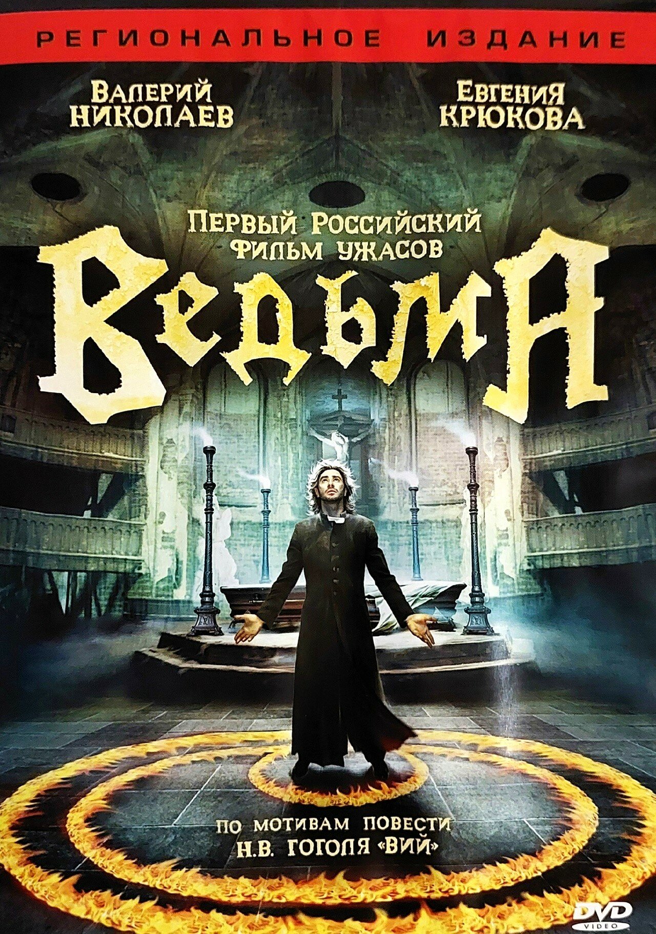 Фильм Ведьма
