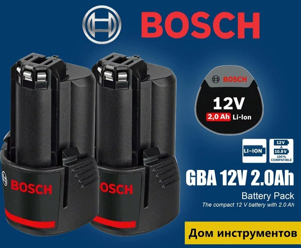 Аккумулятор Bosch 2,0 АЧ, Подходит для электроинструментов BOSCH 12 В, 2 шт.