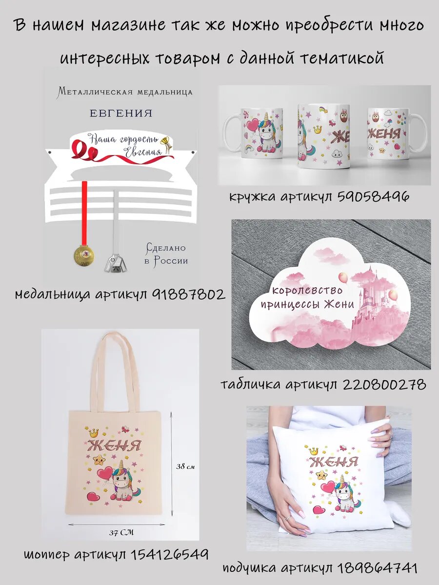 Кружка Женя — фото 1
