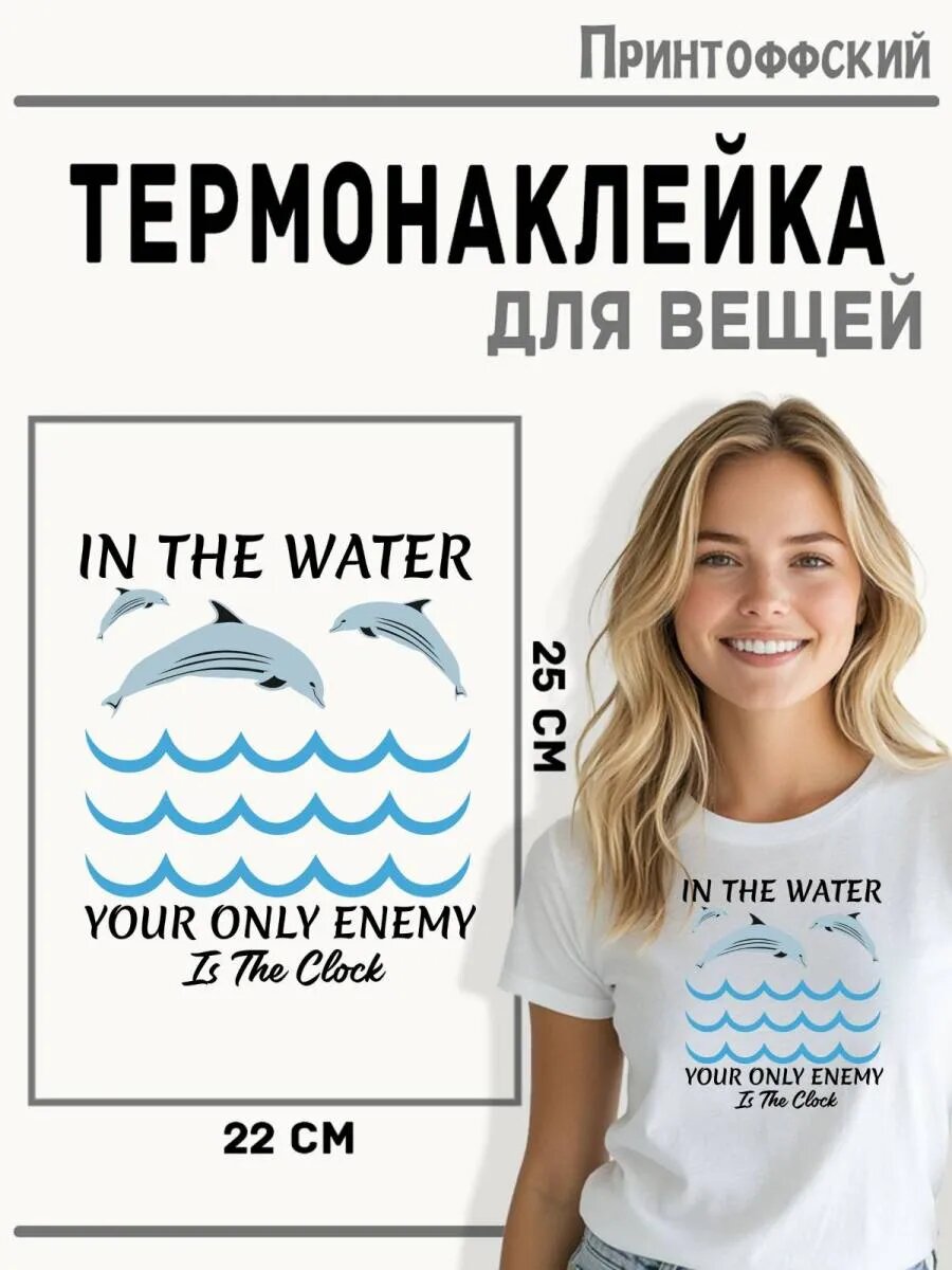 Термонаклейка для одежды и аксессуаров DTF-печать Дельфины — фото 1