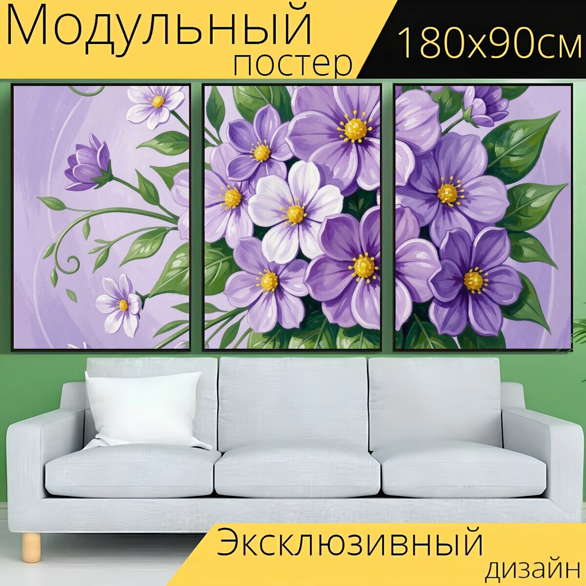 Модульный постер "Лиловые цветы с зелёными листьями. Нежная цветочная композиция в акварельно-живописной манере: пышные сиреневые." 180 x 90 см. для интерьера на стену в тубусе