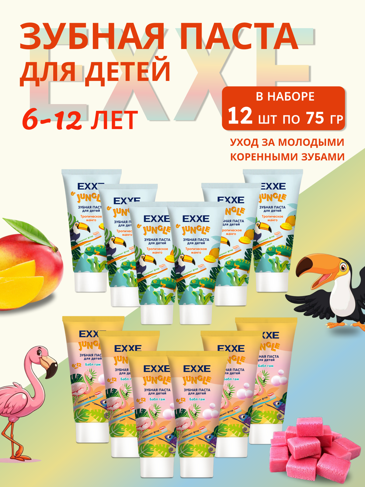 Набор зубных паст для детей EXXE "Детская", вкус бабл гам/кола/манго/мятный коктейль, 12шт