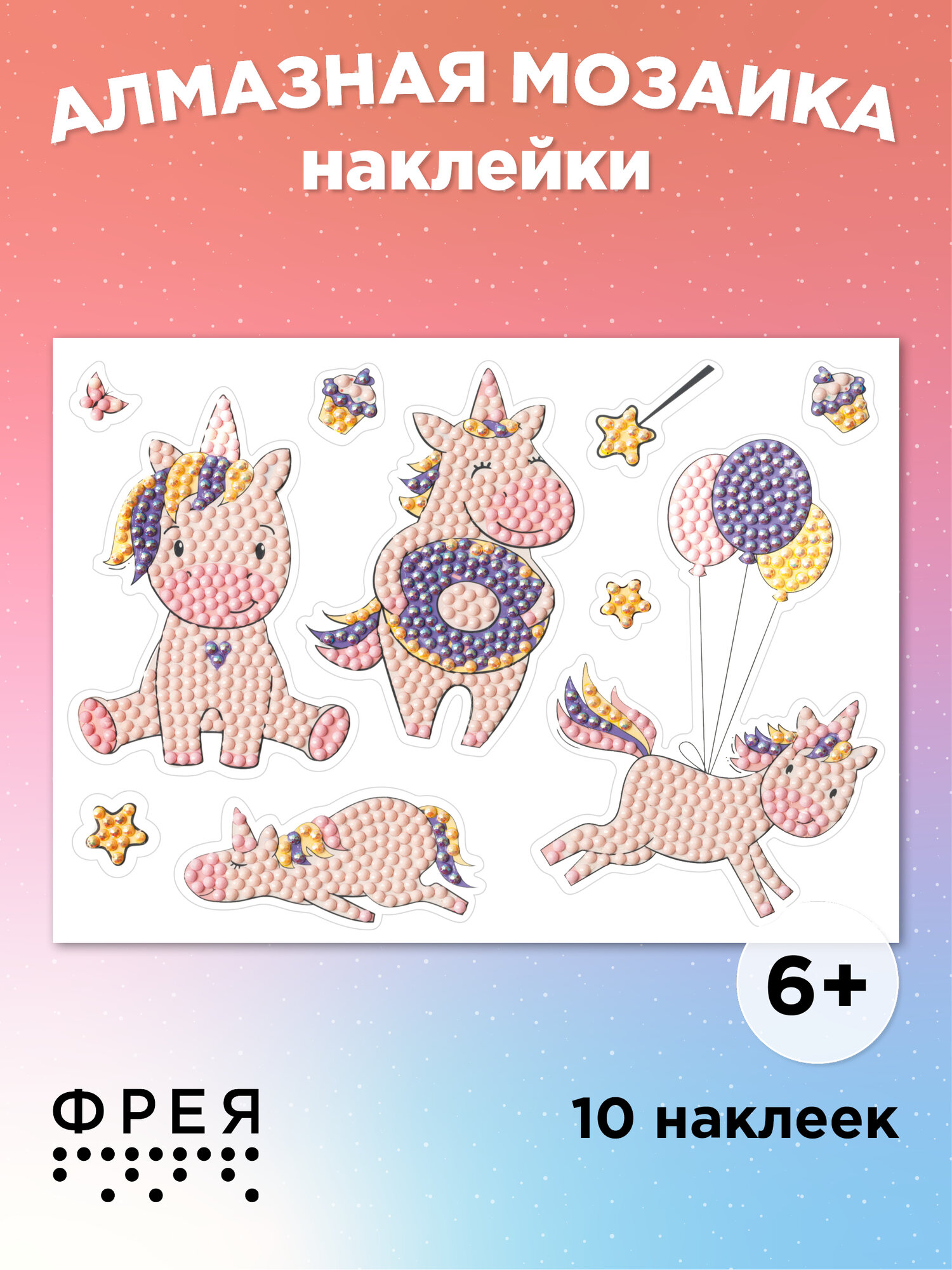 Алмазная (кристальная) мозаика "фрея" ALVN-122 наклейки 14 х 19.5 см "Единороги"