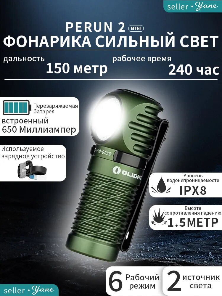 Налобный светодиодный фонарь Olight Perun 2 Mini, 1100 люмен, дальность 150 метров, зеленый