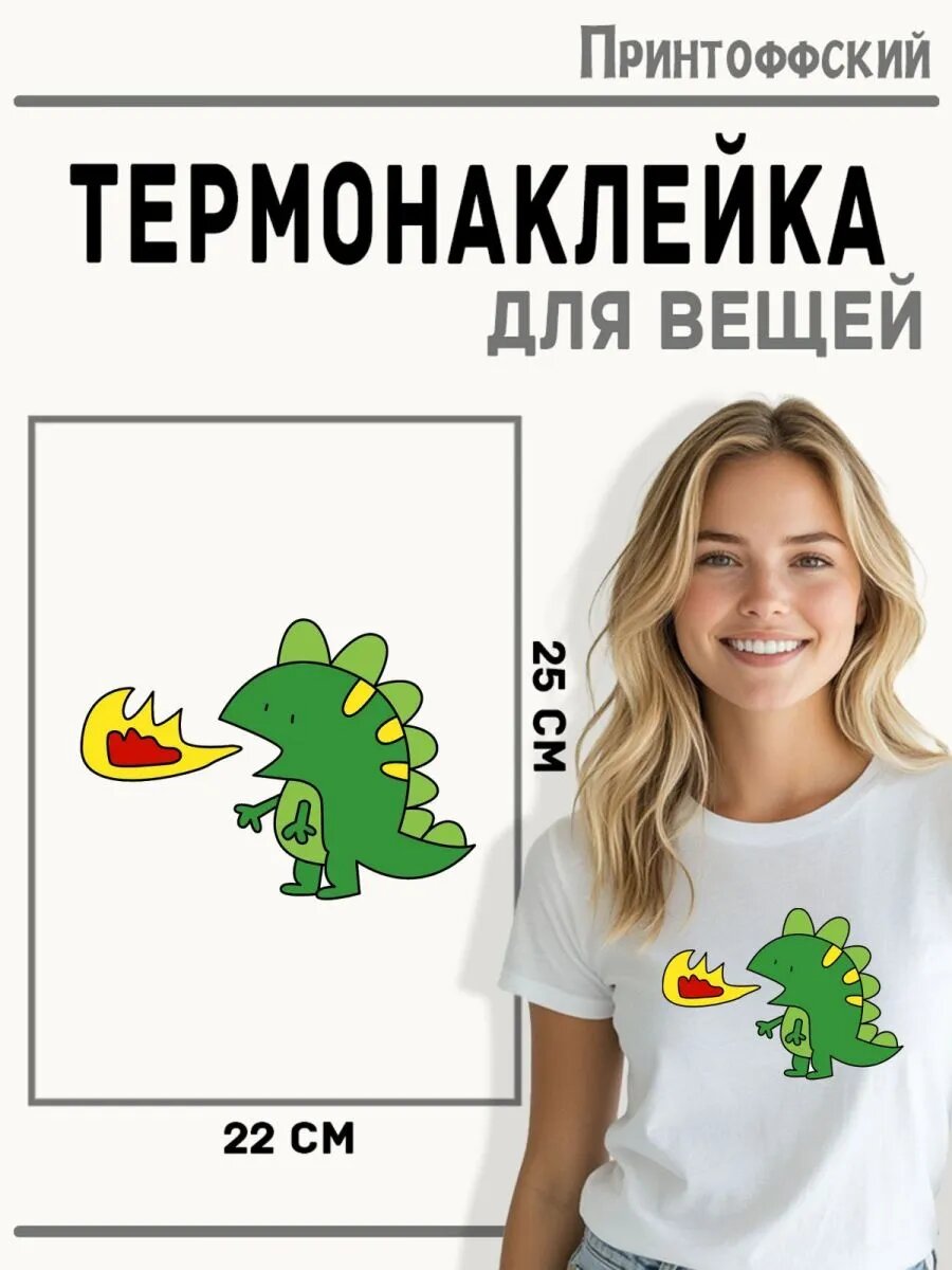 Термонаклейка для одежды и аксессуаров DTF-печать Дракон — фото 1