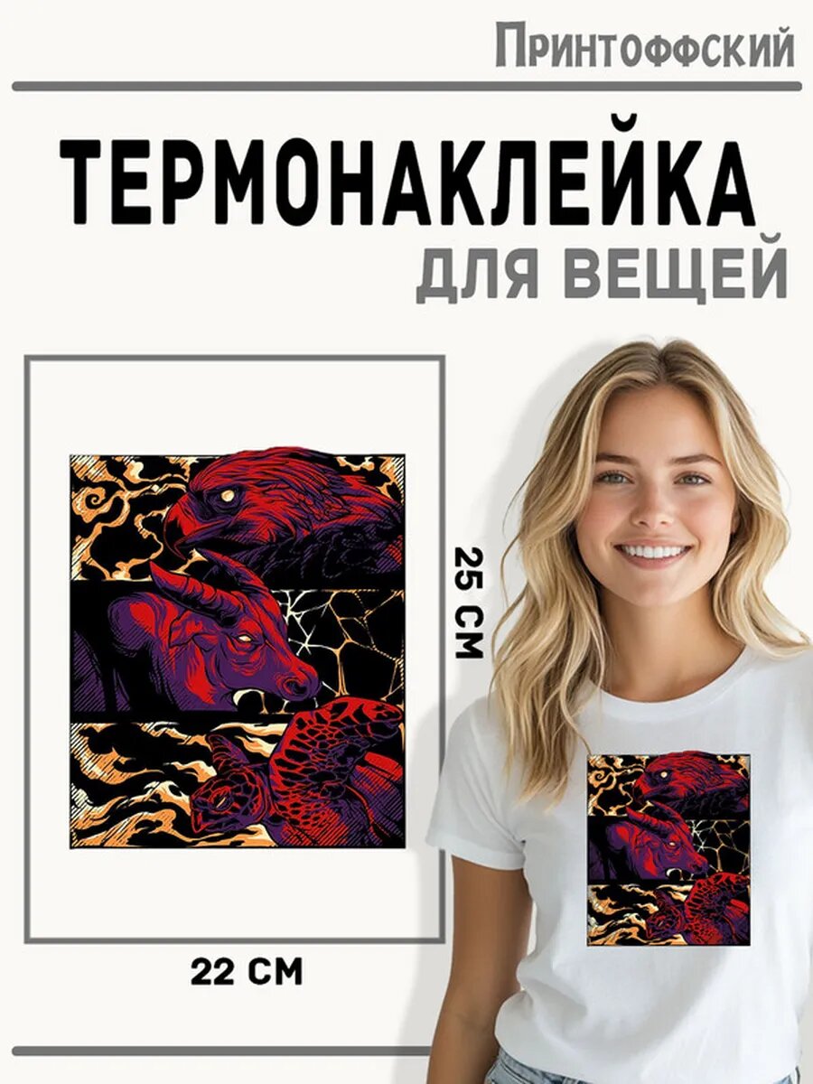 Термонаклейка для одежды и аксессуаров DTF-печать Животное — фото 1