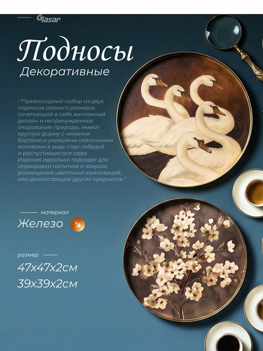 D9098 Подносы-панно декоративные Лебеди и сакура, набор 2 предмета 47х47х2; 39х39х2см, Glasar