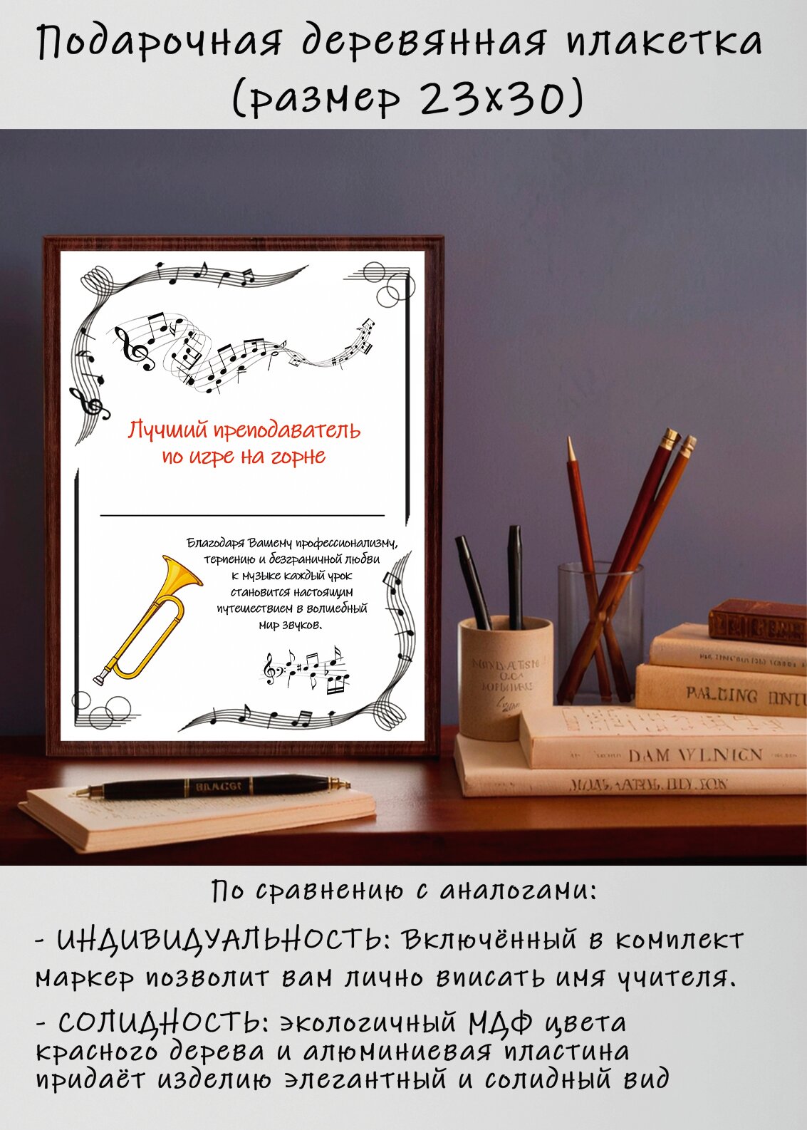 Плакетка Преподаватель по игре на горне