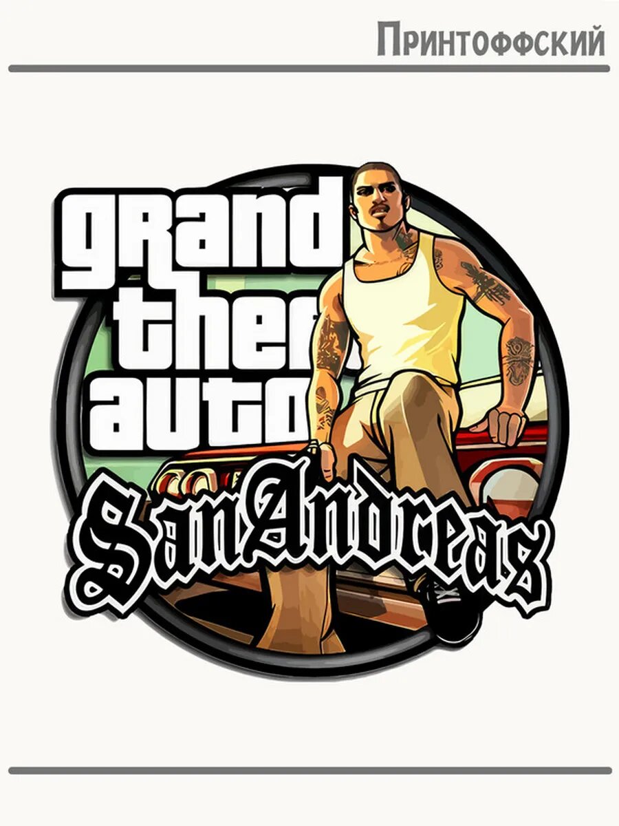 Термонаклейка для одежды и аксессуаров DTF-печать гта gta san andreas сан андреас
