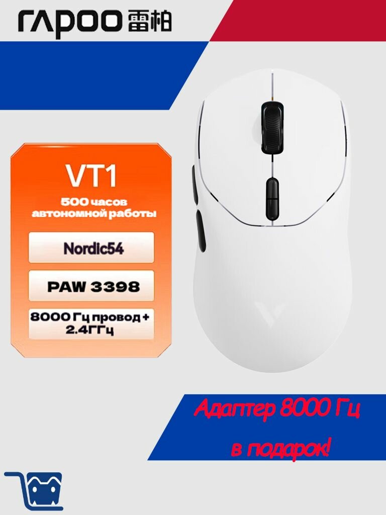 Мышь беспроводная RAPOO VT1 GEN2, белый