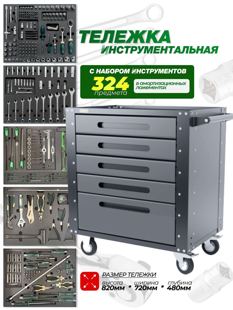 Тележка с комплектом профессионального инструмента Rock Force 324 предмета в ложементах