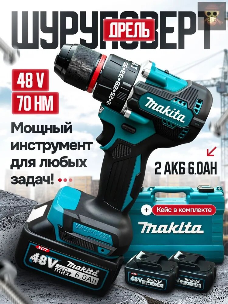 Дрель-шуруповерт, 48 В, 70 Нм, 2 АКБ