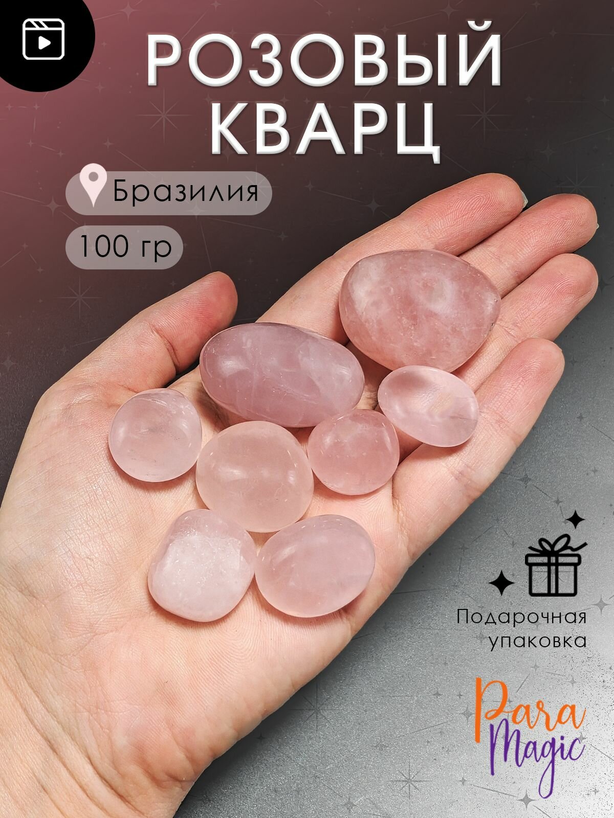 Розовый кварц, натуральный камень,100гр