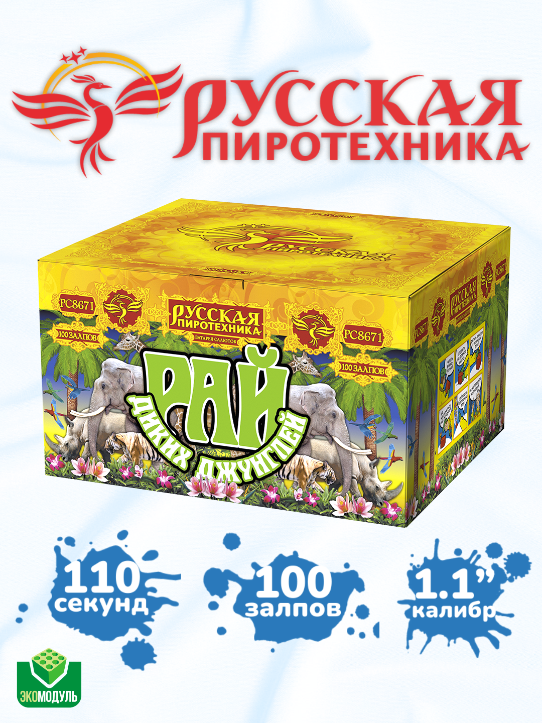 Фейерверк Салют "Рай диких джунглей" (100 залпов, калибр 1,1") Русская пиротехника