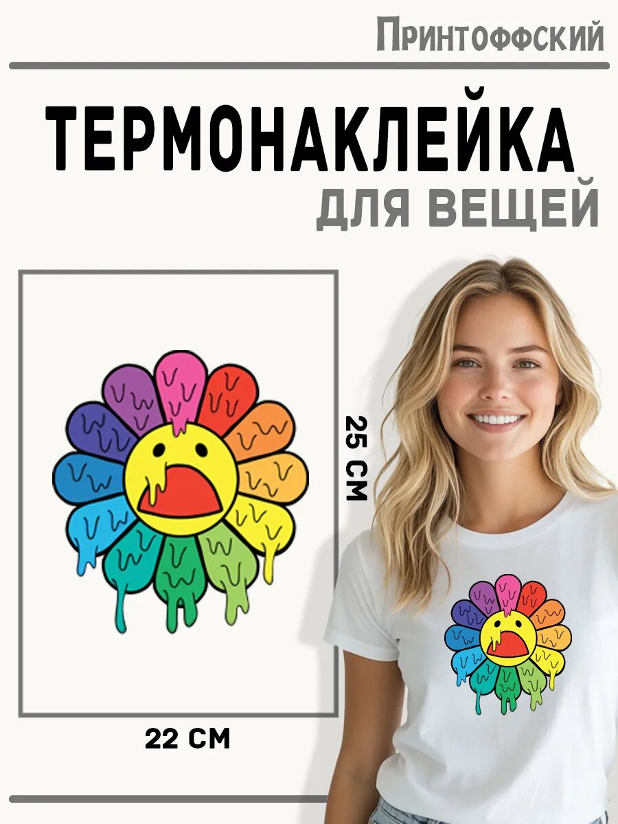 Термонаклейка для одежды и аксессуаров DTF-печать ромашка — фото 1