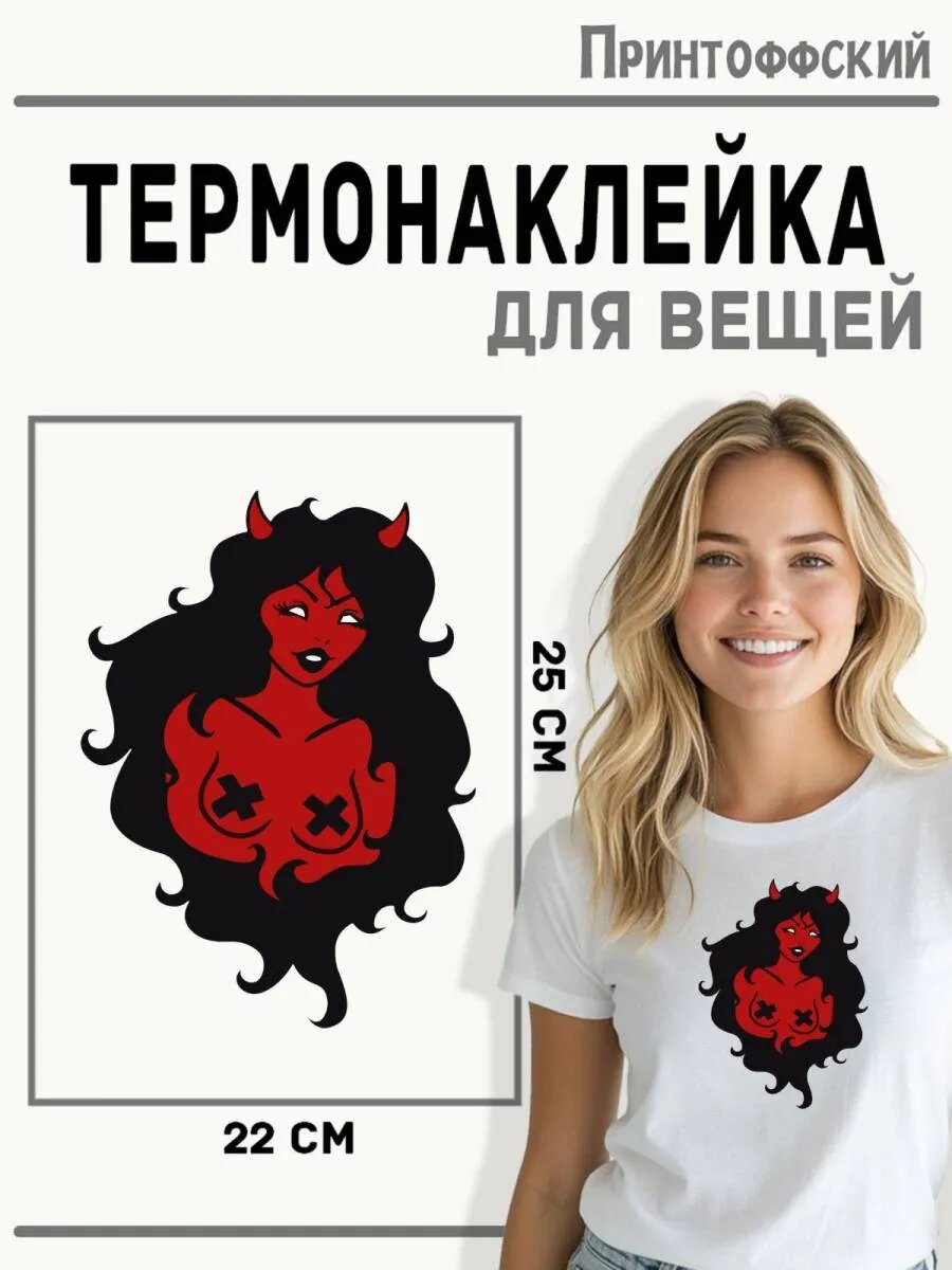 Термонаклейка для одежды и аксессуаров DTF-печать демон девушка — фото 1