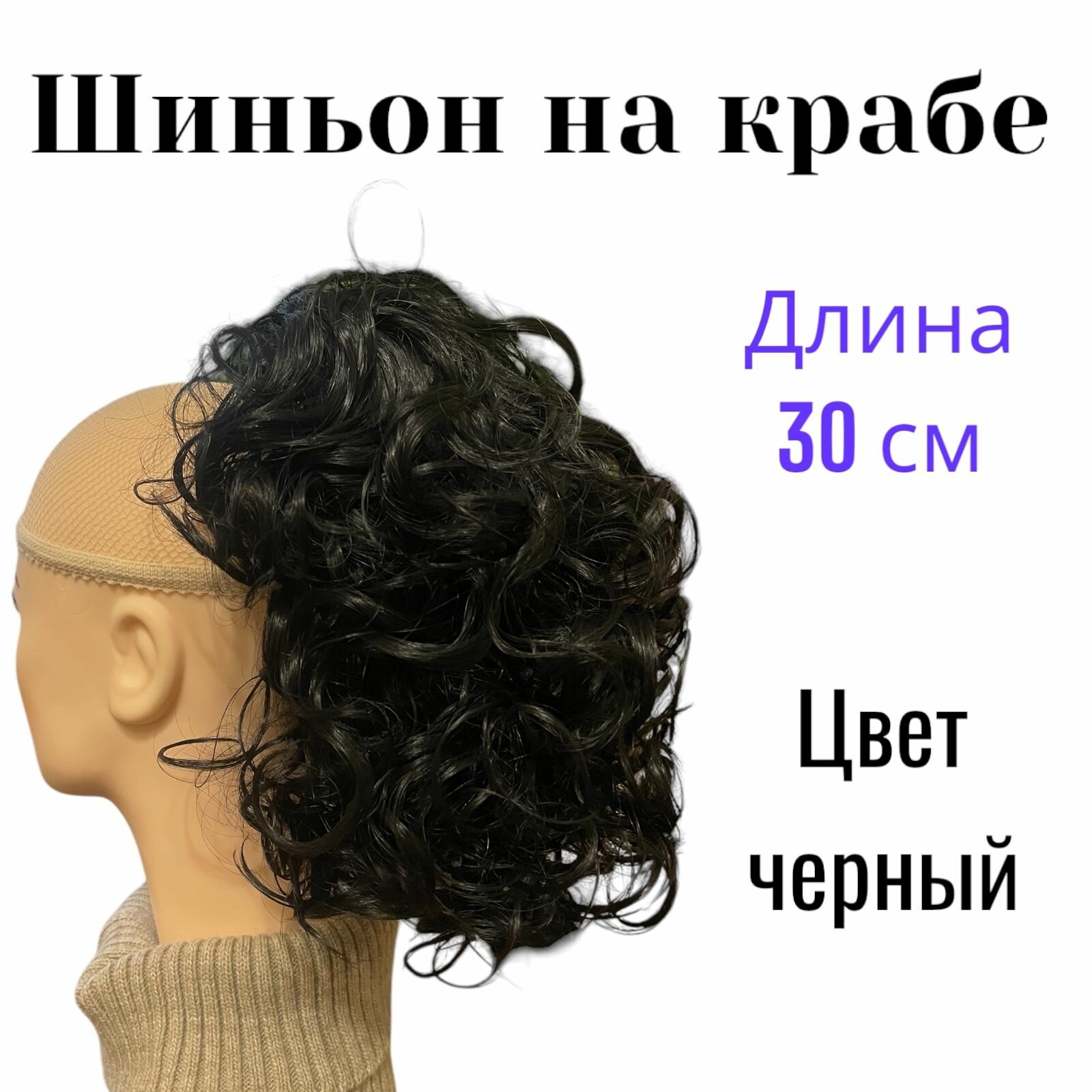 Best Wigs Шиньон кудрявый на заколке-крабе