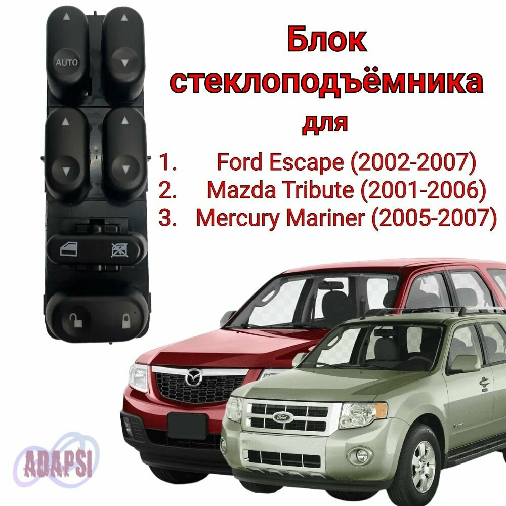 Блок стеклоподъёмников Mazda, Ford, Mercury 3L8Z14529AAA