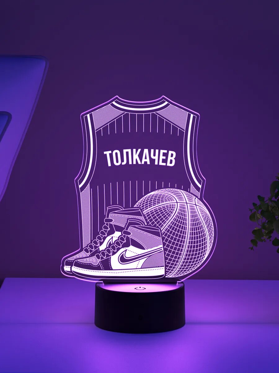 Ночник «Толкачев - Баскетбольная форма»