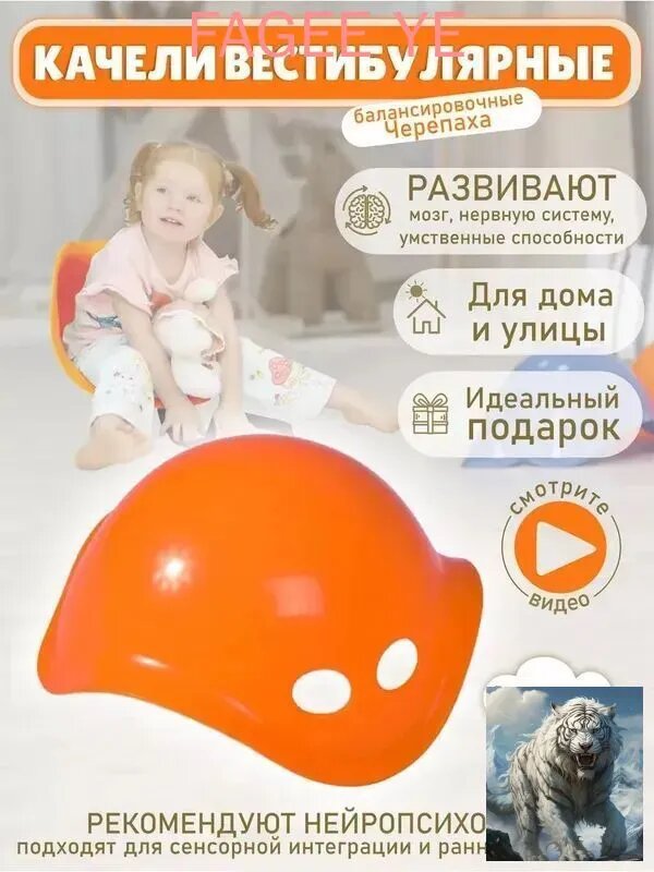 Качели балансир напольные вестибулярные черепаха пластик оранжевые