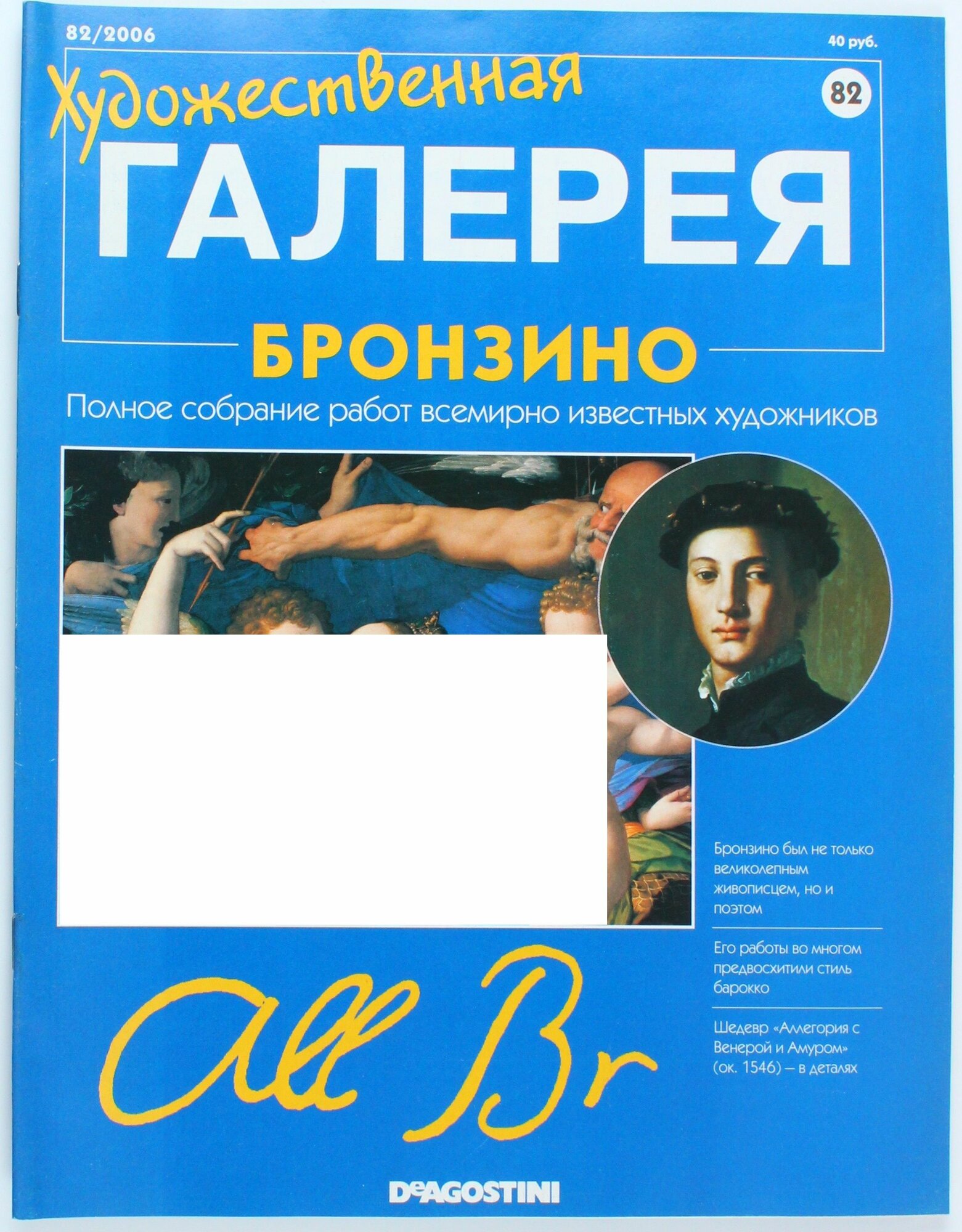 Букинистический журнал Художественная Галерея выпуск 82/2006