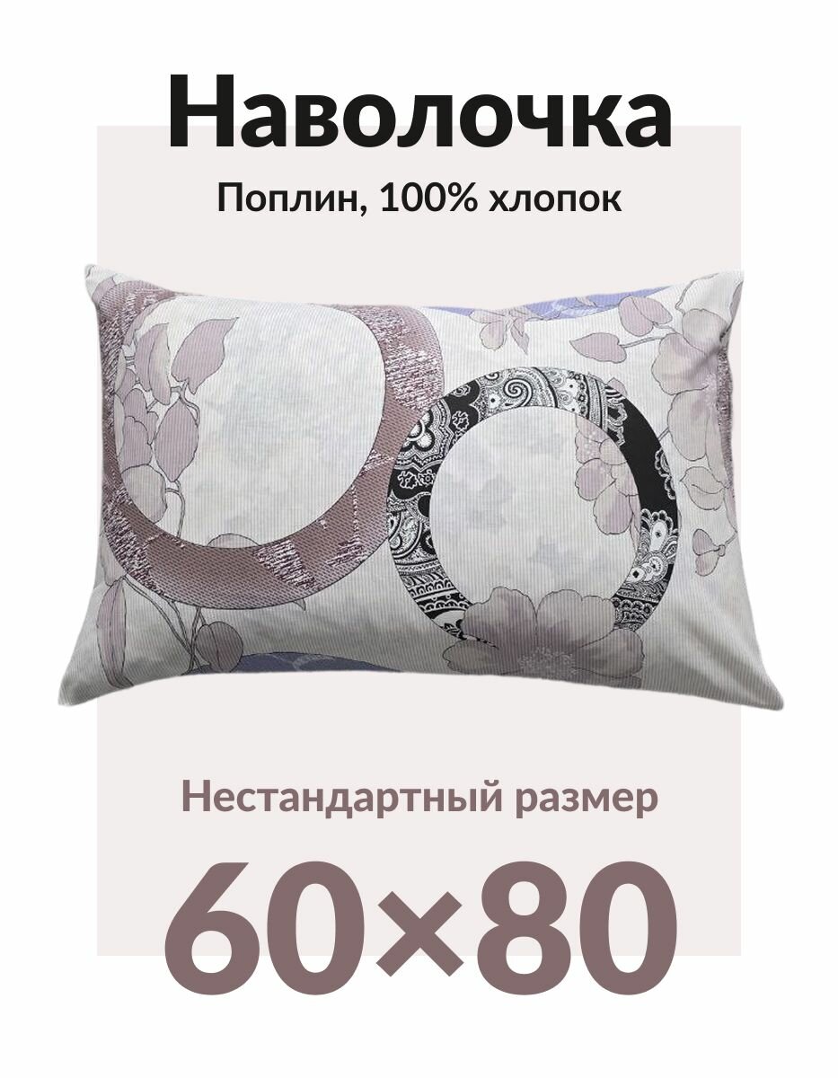 Наволочка на подушку Мелодия 60x80, 100% хлопок, разноцветный