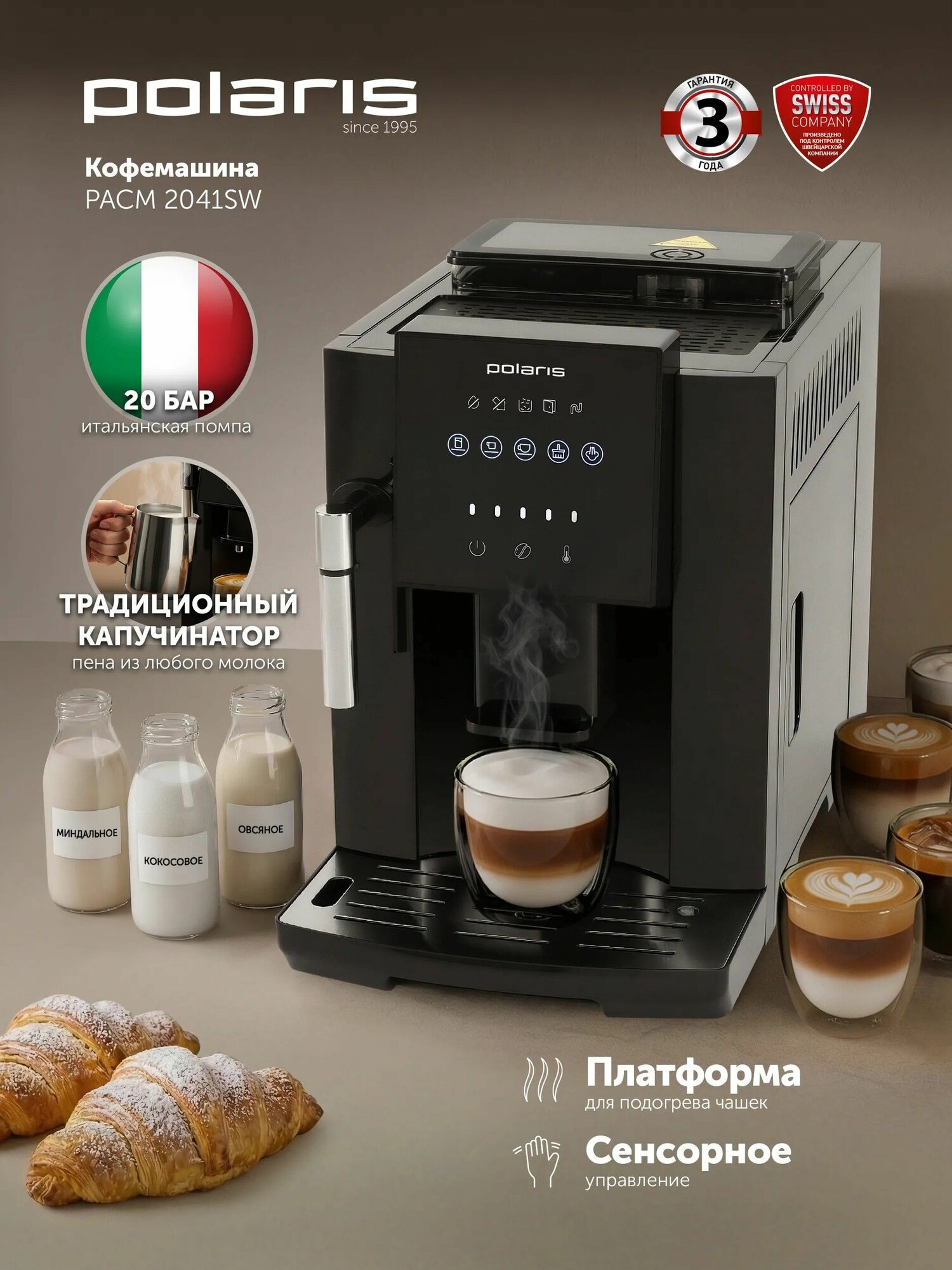 Polaris Кофемашина автоматическая с капучинатором PACM 2041SW зерновая со встроенной кофемолкой / Черный