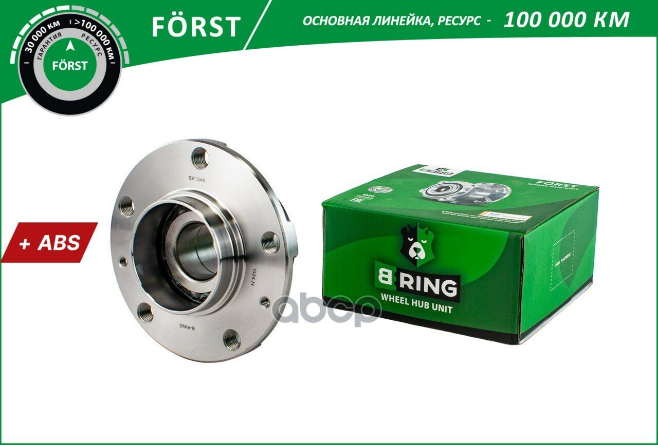 Ступица с подшип. в сборе, (задн.), [d=128 с ABS] CITROEN C5 (00-) B-RING арт. BK1245