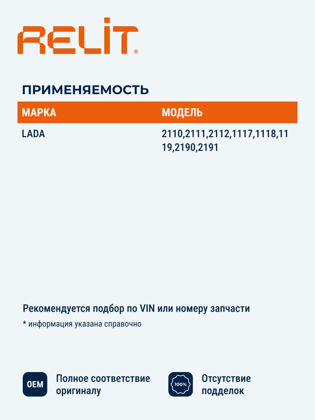 Диск тормозной для а/м ВАЗ 2110 (R-13) вентилируемый "RELIT"