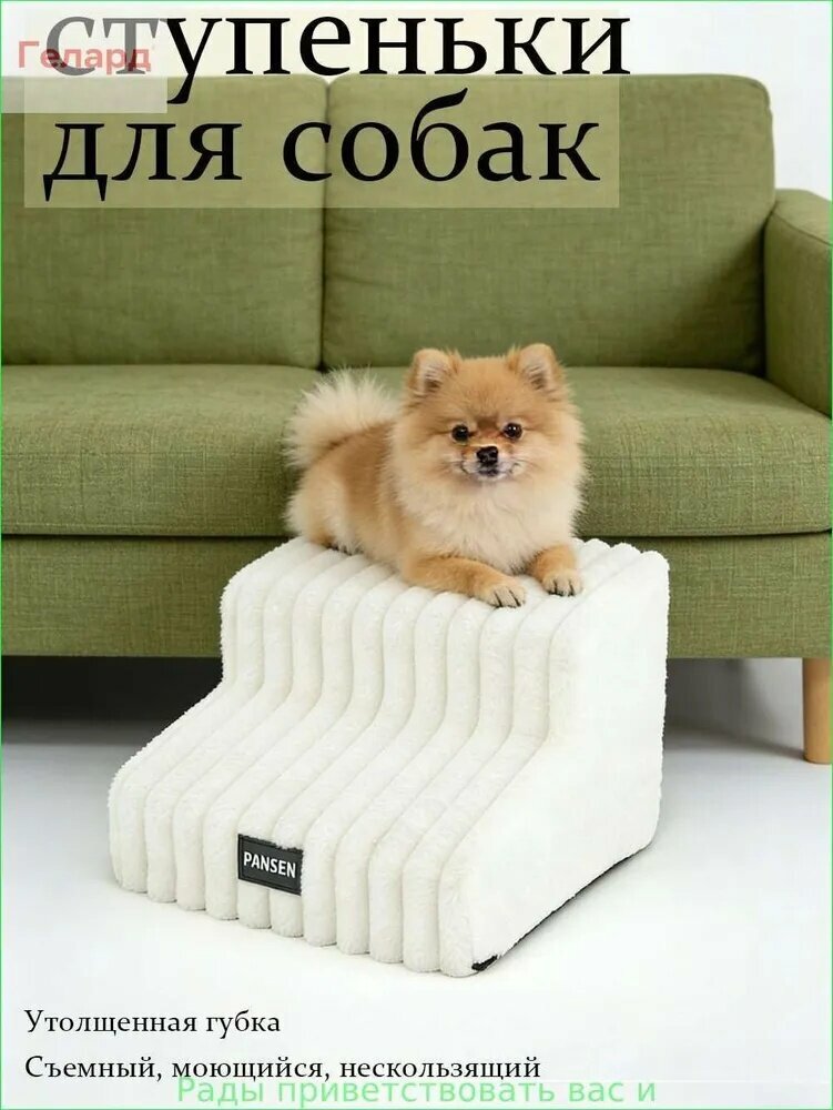 Лестница для собак прикроватная для мелких пород , Многоступенчатая прикроватная лесенка для маленьких собак